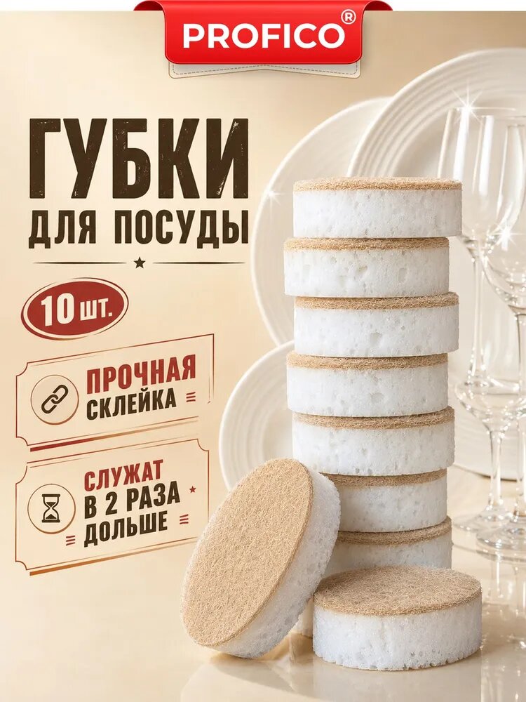 Износостойкие губки для мытья посуды овальные белые набор 10 шт Profico