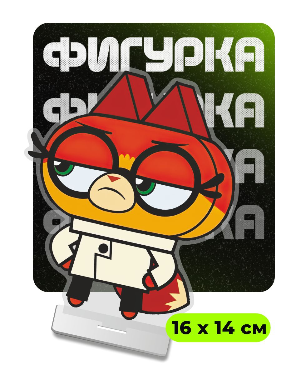 Фигурка акриловая Доктор Фокс Юникитти