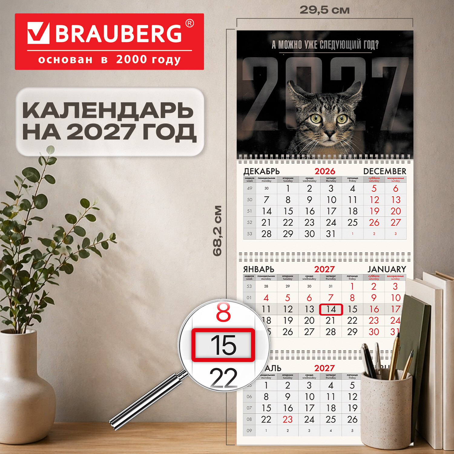Упаковка 7 шт. Календарь квартальный на 2027 г, 3 блока, 3 гребня, бегунок, мелованная бумага, BRAUBERG FUN, "Sad cat", 118406