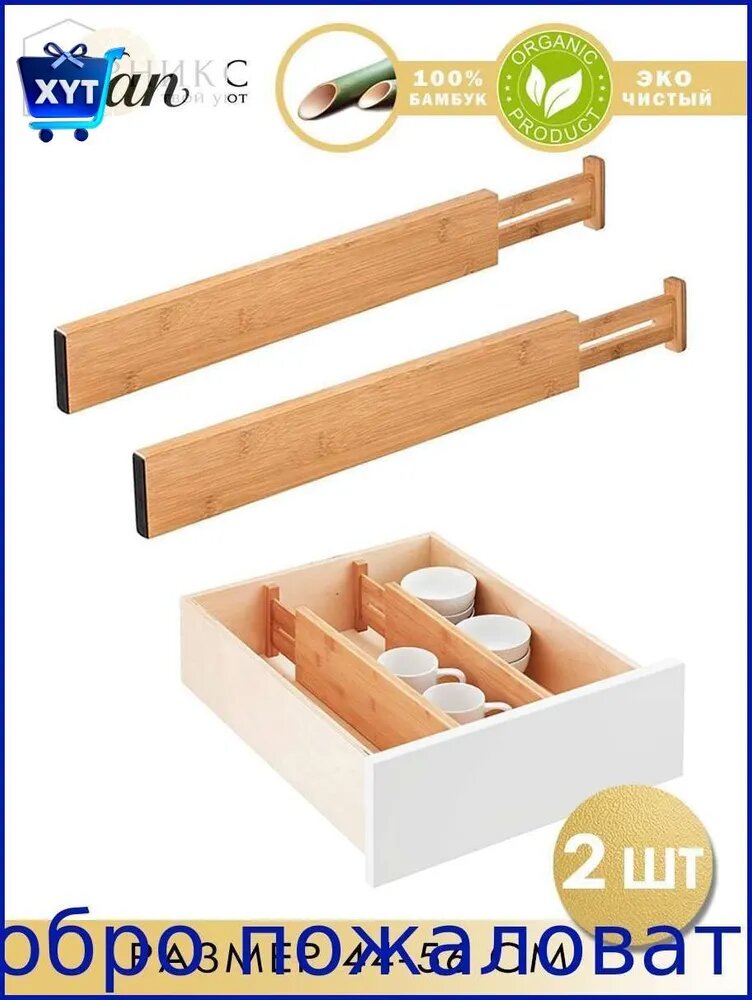 Разделители для ящика 56x1.5x6.5 см 2 шт бамбук светло-коричневый
