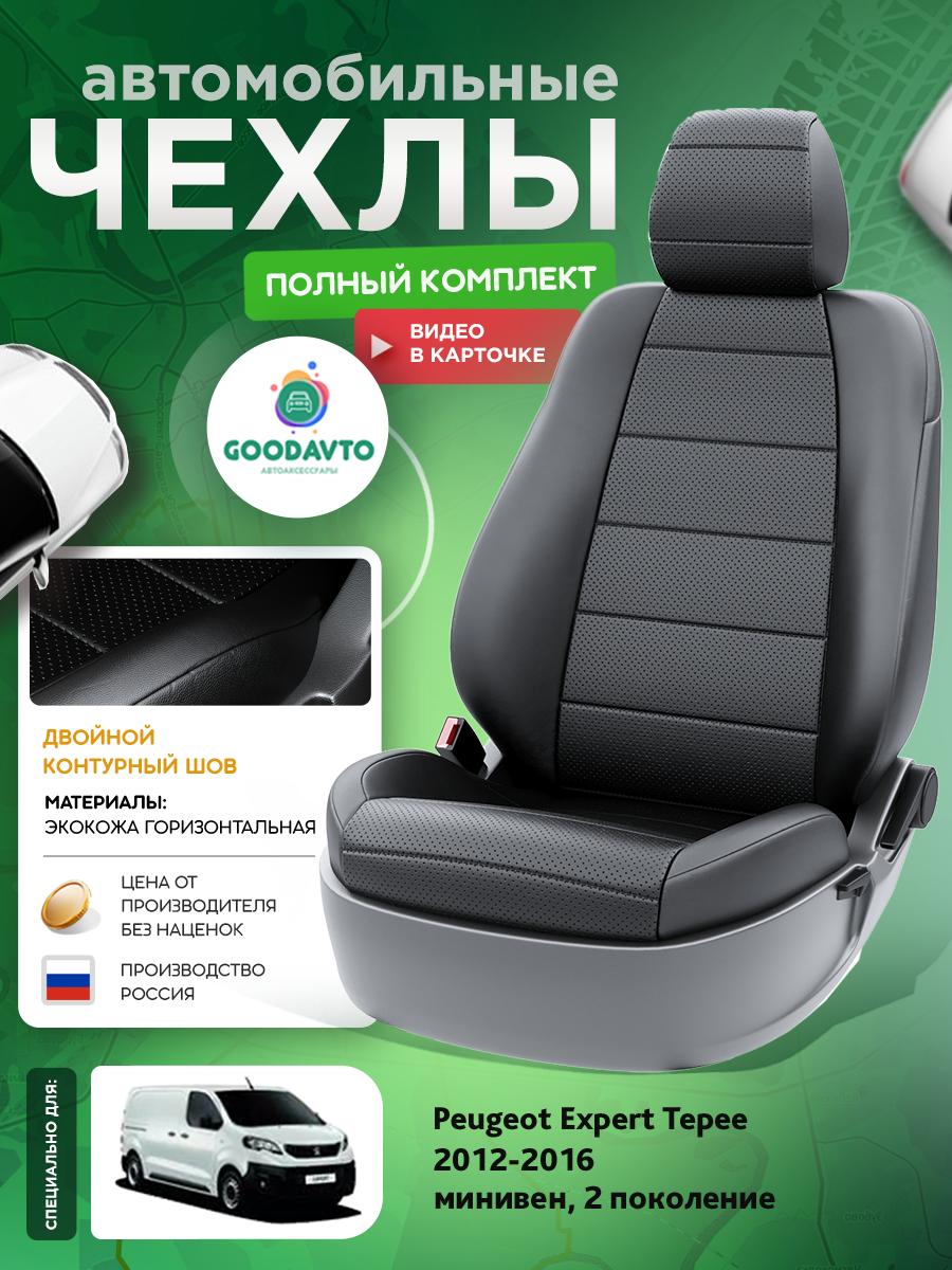 Чехлы Пежо Эксперт Типи (Peugeot Expert Tepee) 2012-2016 2 фургон Экокожа Черный G1784-A1789 Good Avto