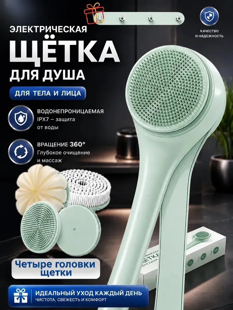 Электрическая щетка для тела, бодибрашер, беспроводная массажная щетка для душа и ухода за кожей