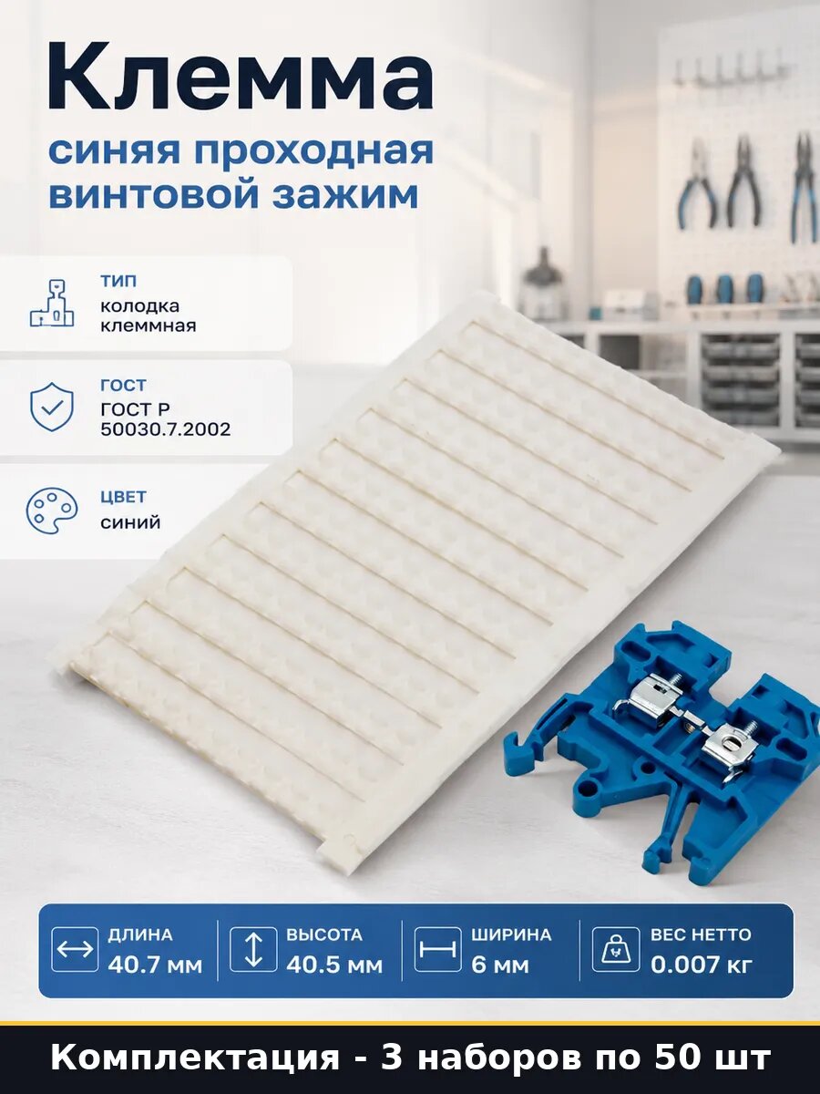 Клемма 50 шт комплект синяя проходная винтовой зажим