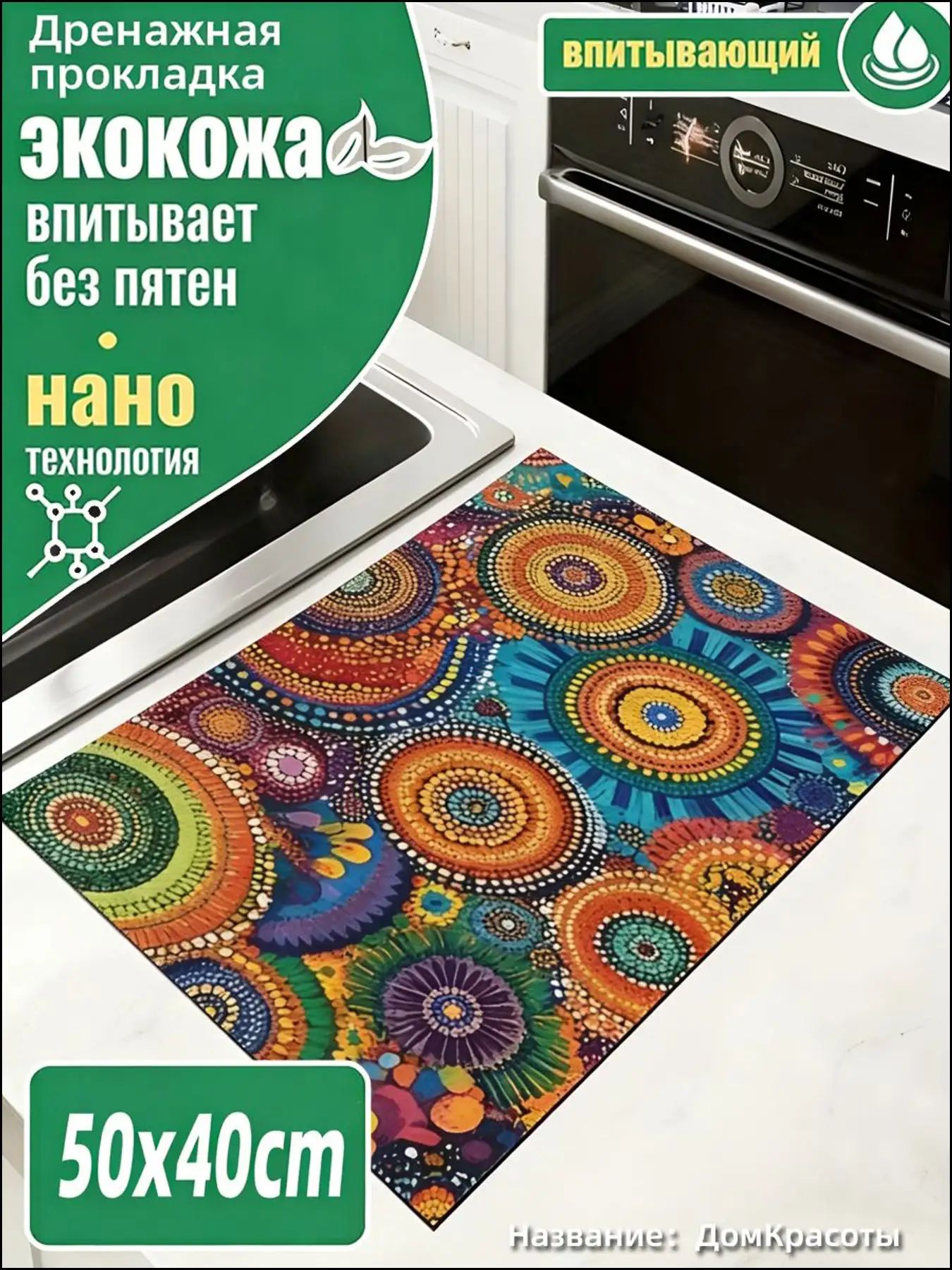 Коврик для сушки посуды прямоугольный, 40x50 см, красный, из вспененного полимера, практичный аксессуар для кухни