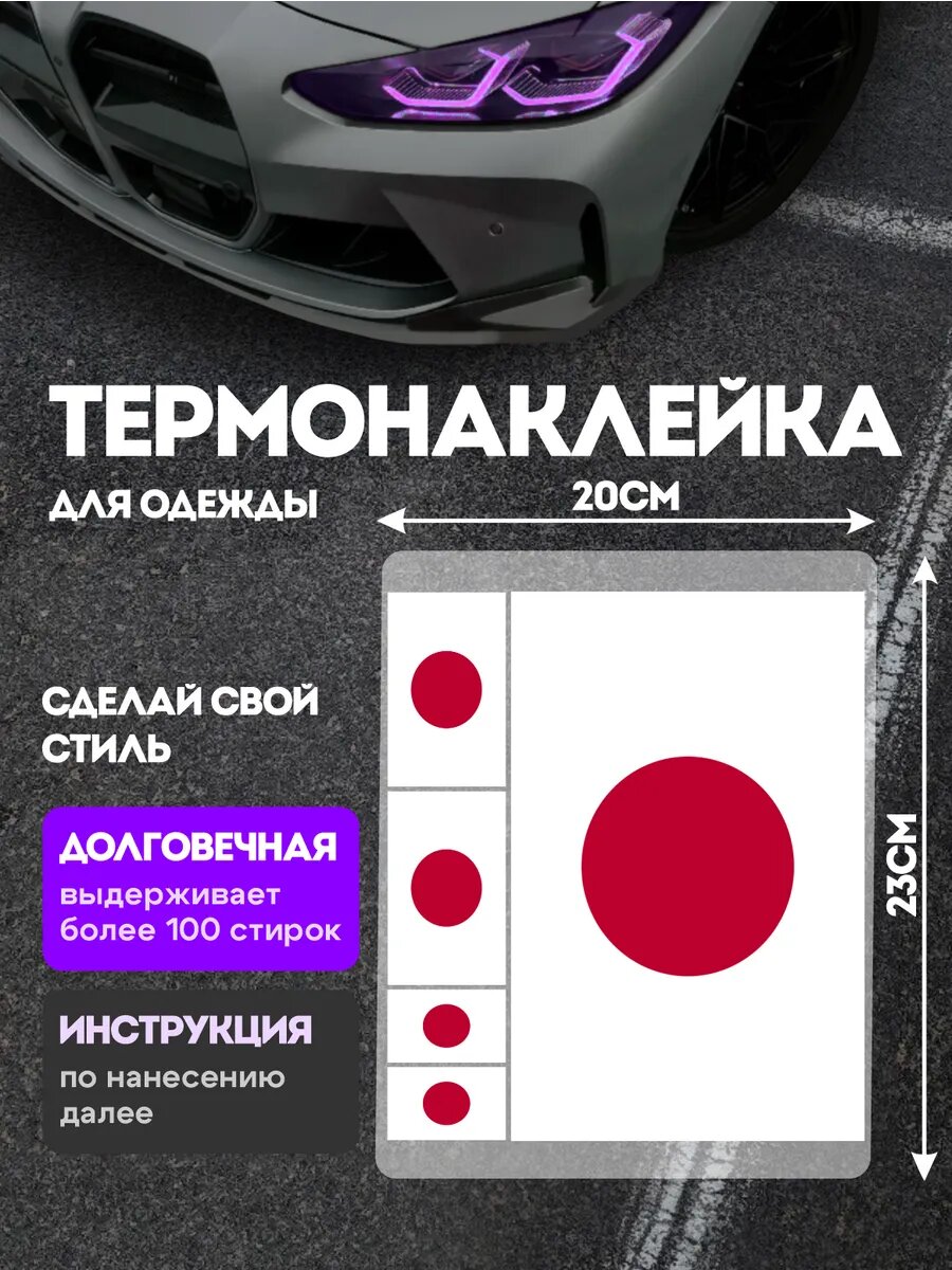 Термонаклейка на одежду Флаг Япония