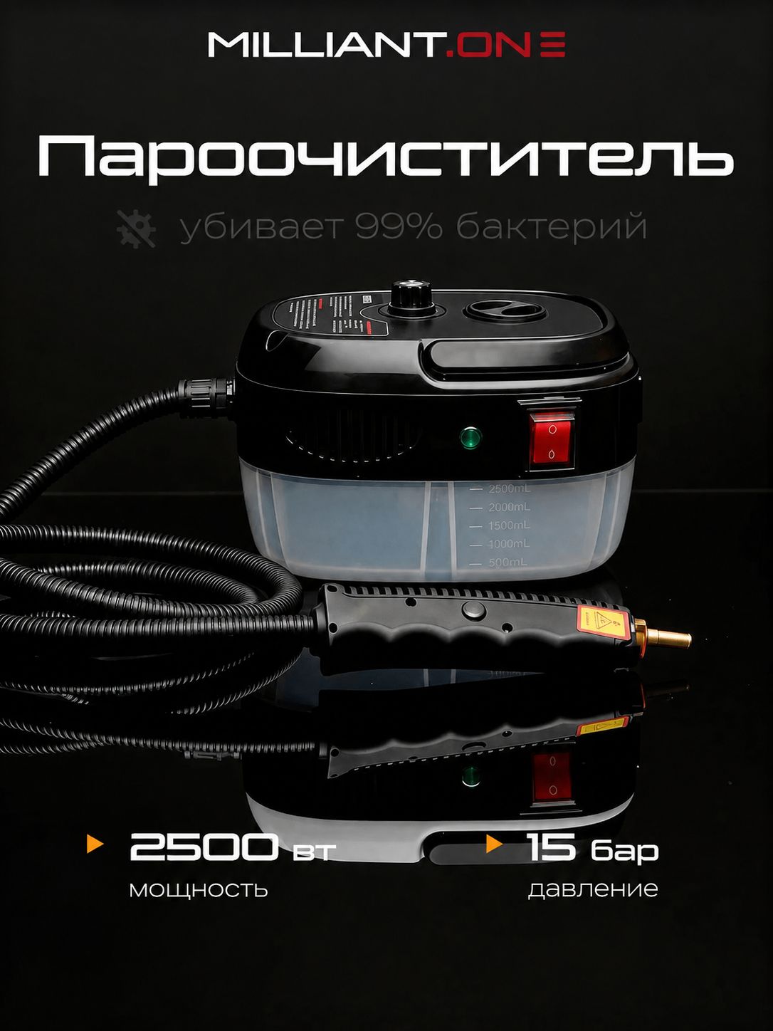Пароочиститель для уборки дома мощный Парогенератор 2500 Вт, 15 Бар