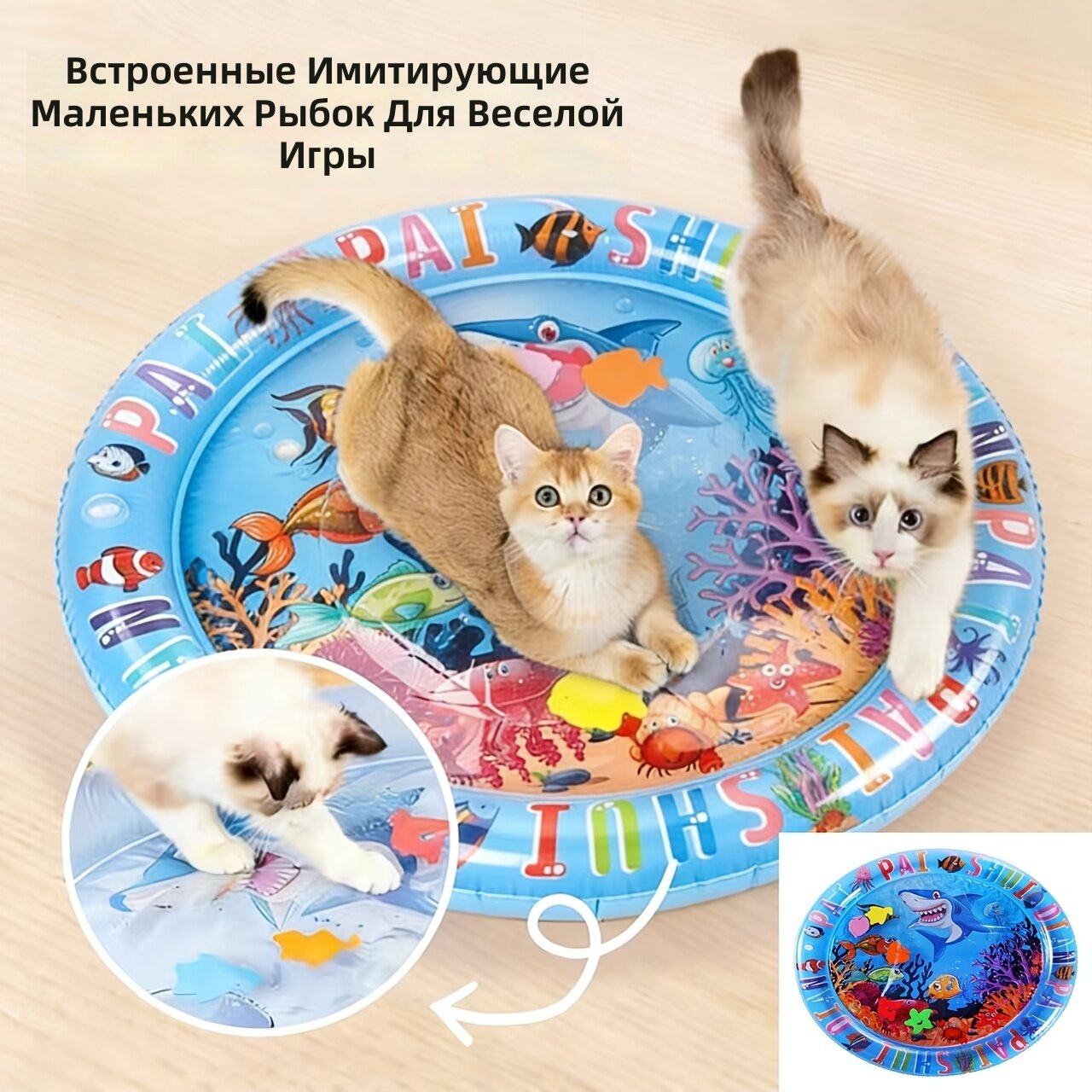 Интерактивный коврик для игр с кошками с плавающими рыбками, водонепроницаемый ПВХ, без батареек, 1 шт.