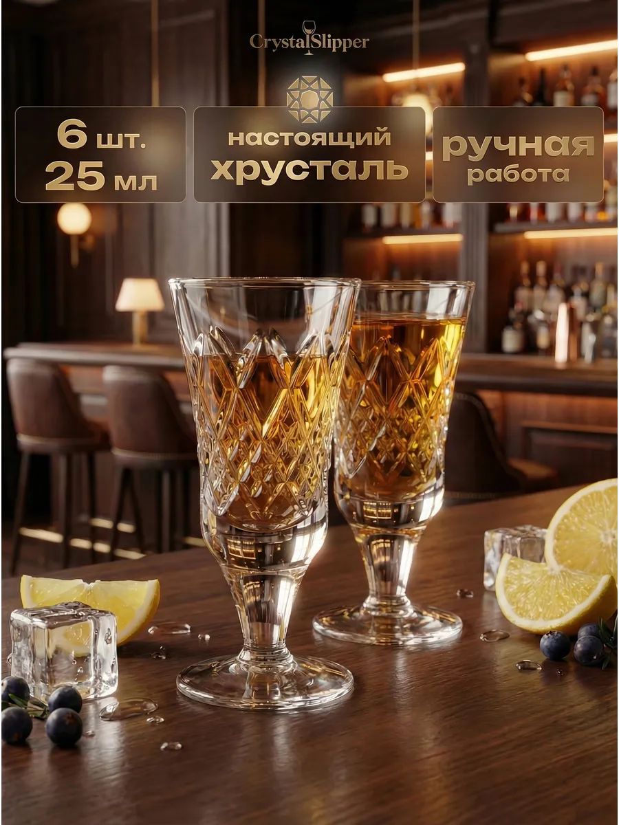 Набор хрустальных рюмок для водки на ножке 6шт (25мл), Неман