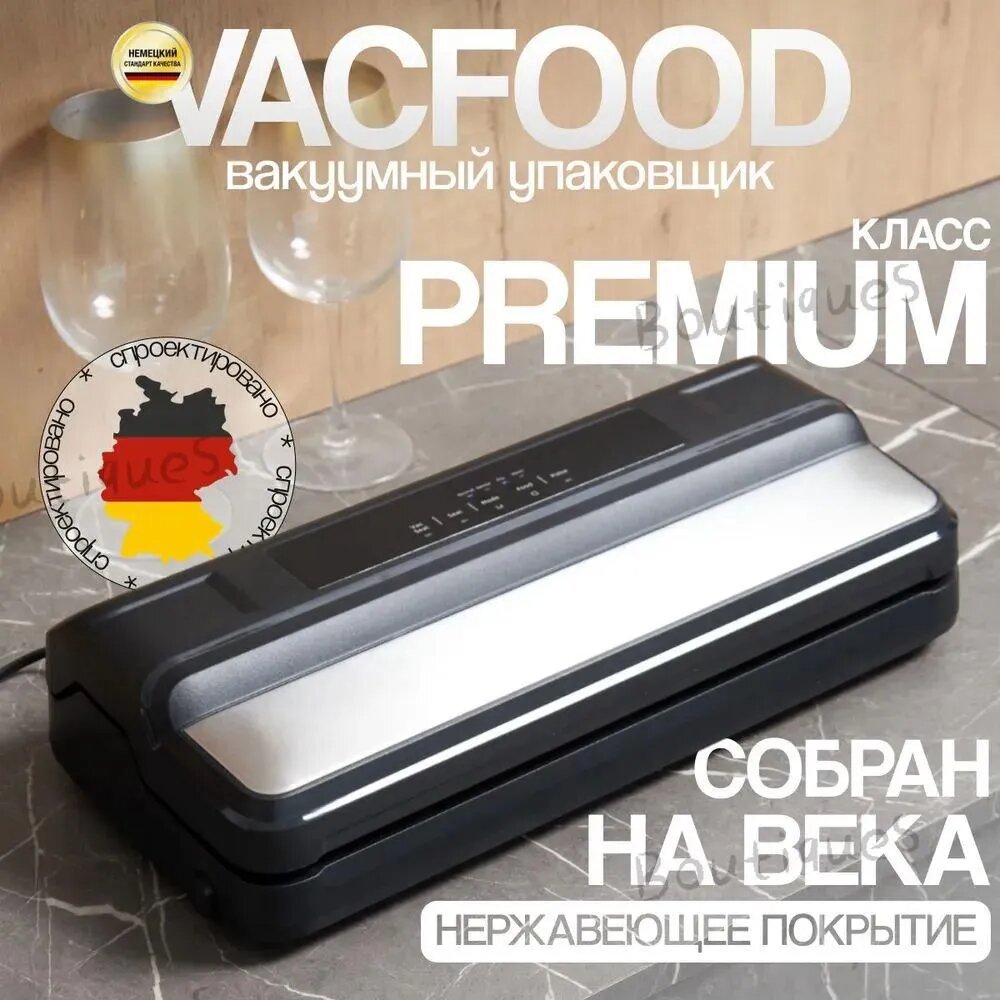 Вакуумный упаковщик