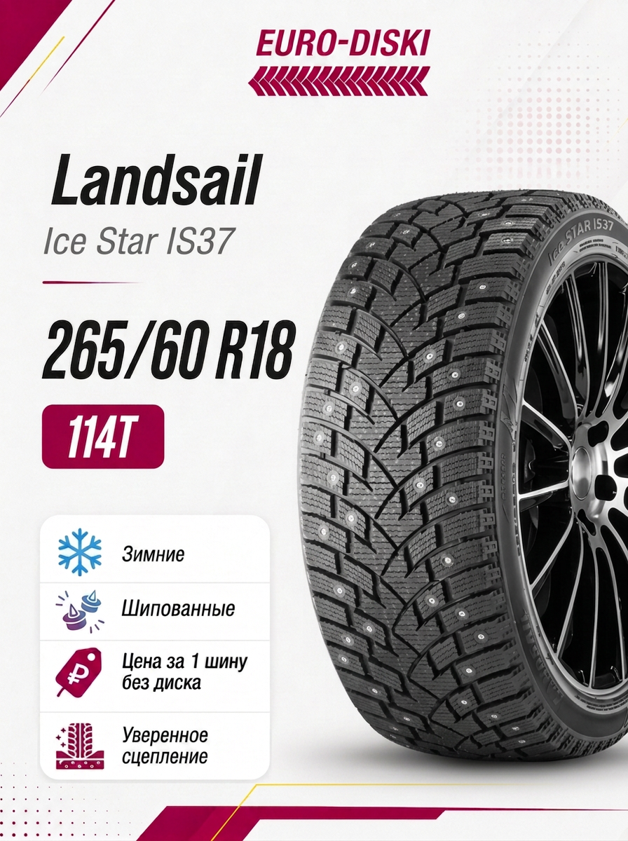 Зимние шины 18/265/60 Landsail Ice Star IS37 114T Ш