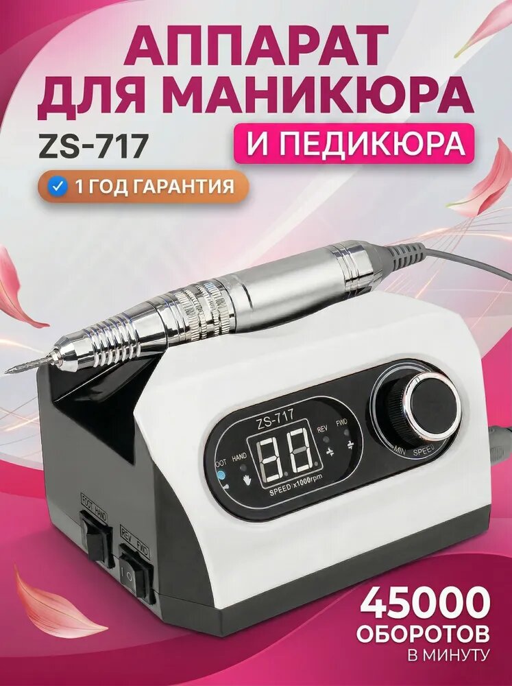 Профессиональный аппарат для маникюра и наращивания ногтей