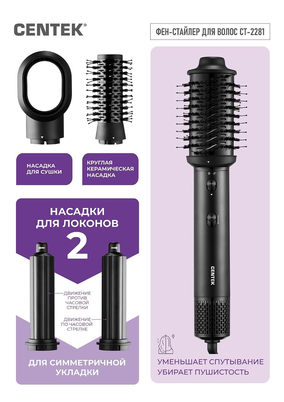 Фен-стайлер с ионизацией Centek CT-2281 / фен для волос 5 насадок