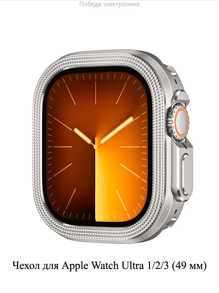 Чехол для Apple Watch Ultra 1/2/3 (49 мм), защитный бампер из цинкового сплава и ПК с ромбовидным узором