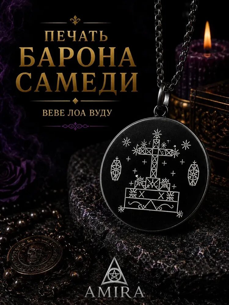 Талисман Оберег/Волшебное ожерелье-Хранитель и защитник семьи