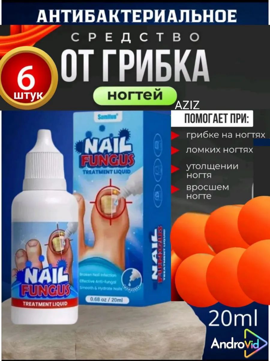 Средство от грибка