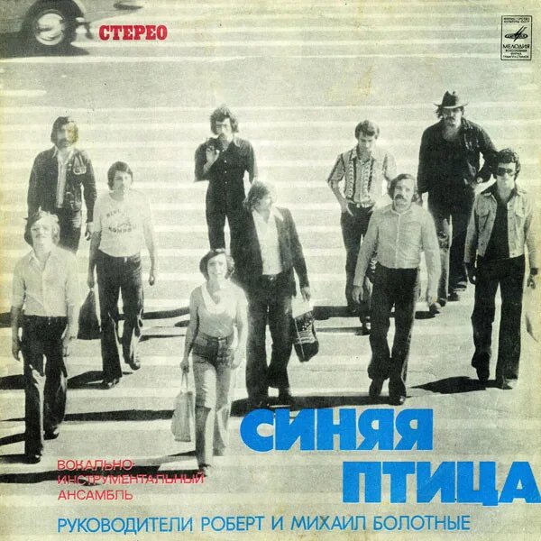 Синяя Птица