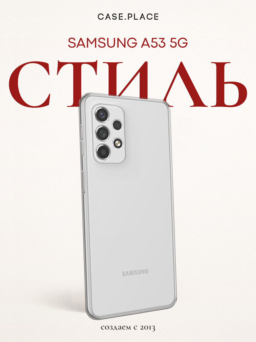 Силиконовый чехол на Samsung Galaxy A53 5G / Самсунг А53 5G прозрачный