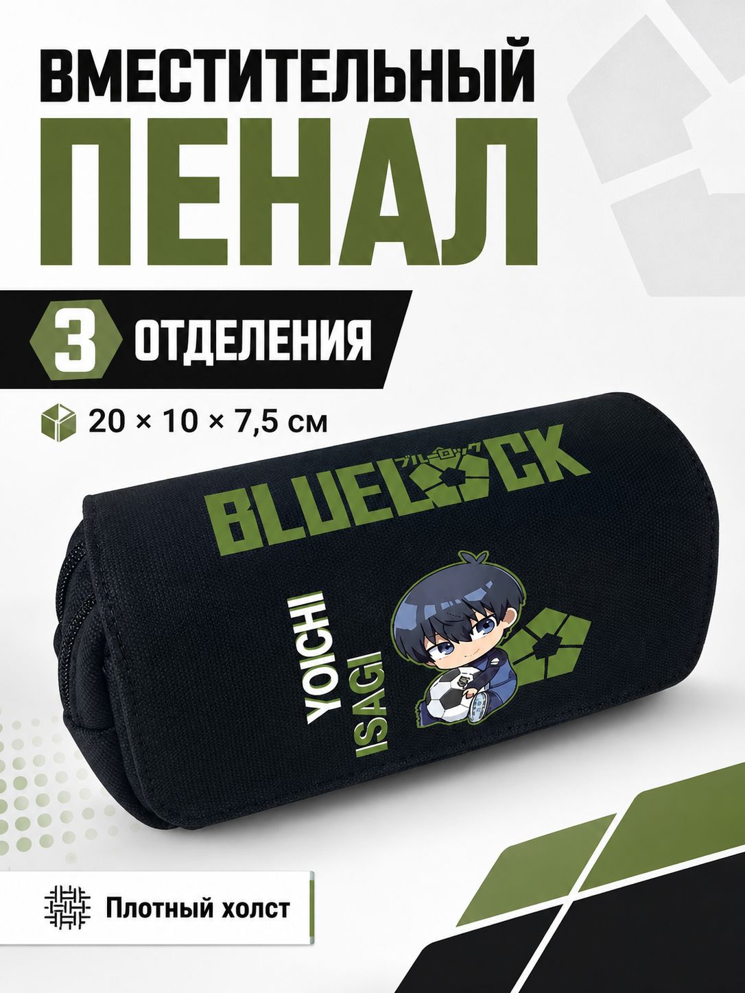 Пенал с аниме-тематикой "Blue Lock"