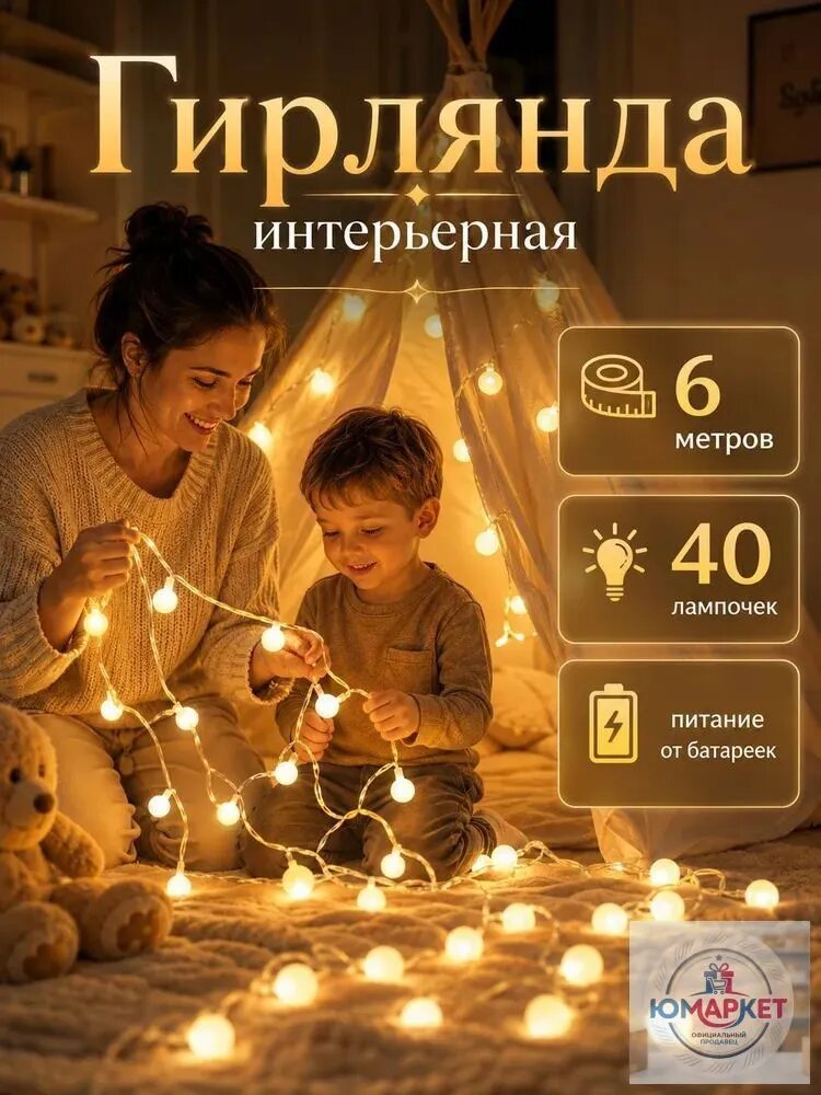 Электрогирлянда уличная Ретро светодиодная 40 ламп, 6 м, питание aa, 1 шт