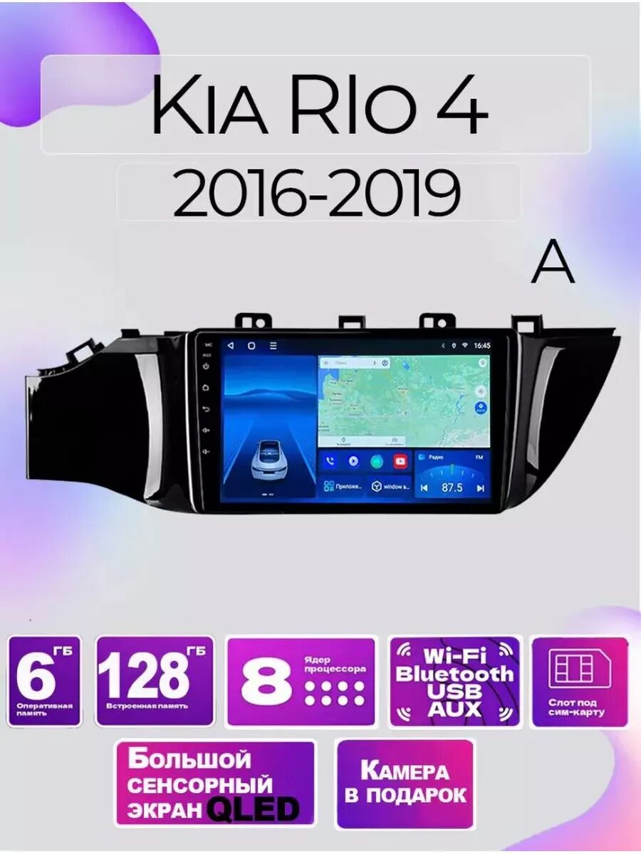 Магнитола TS18 PRO Kia Rio 4 2016-2019 6/128GB
