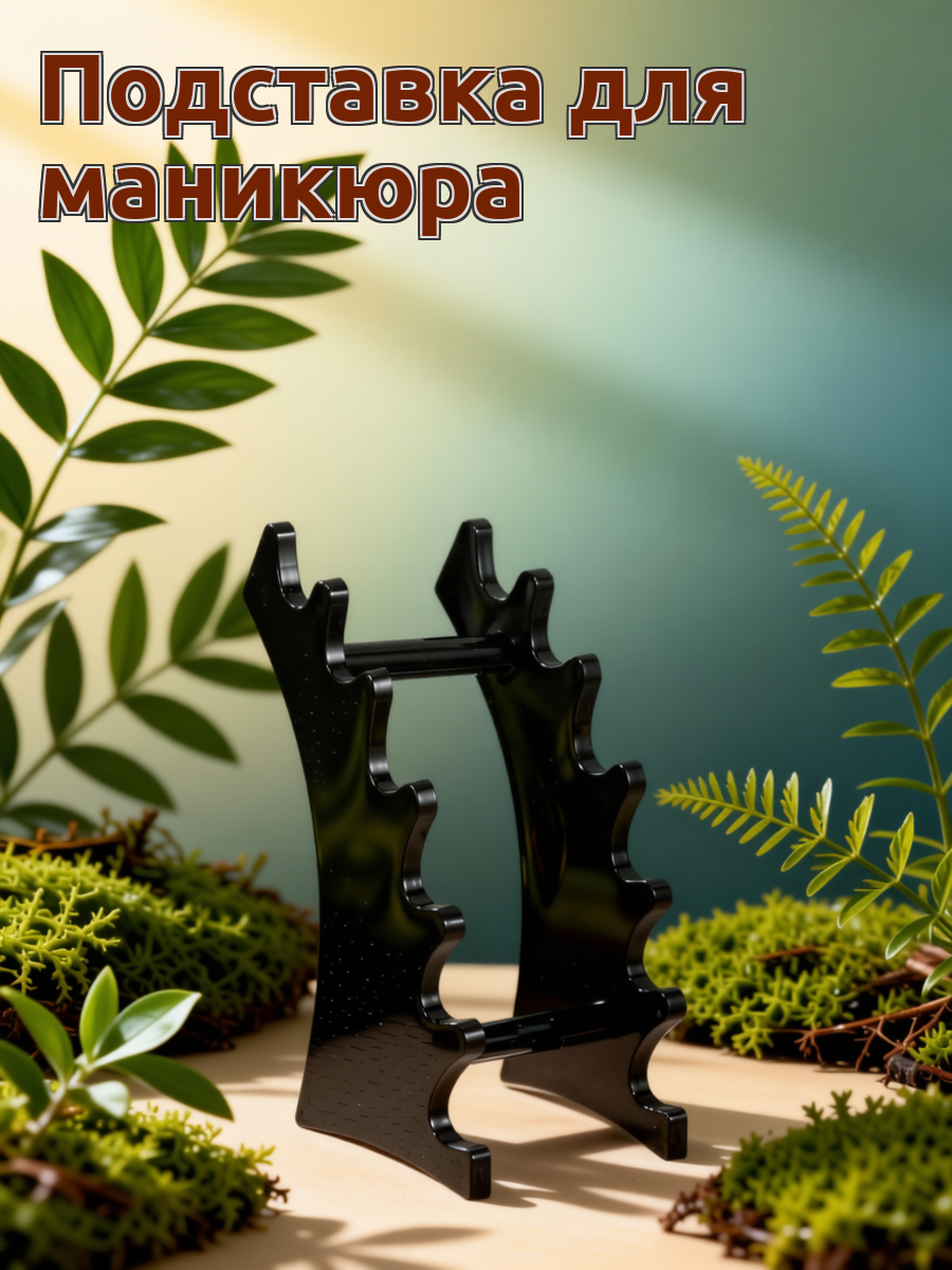 Подставка для кистей для макияжа из пластика черная для домашнего использования