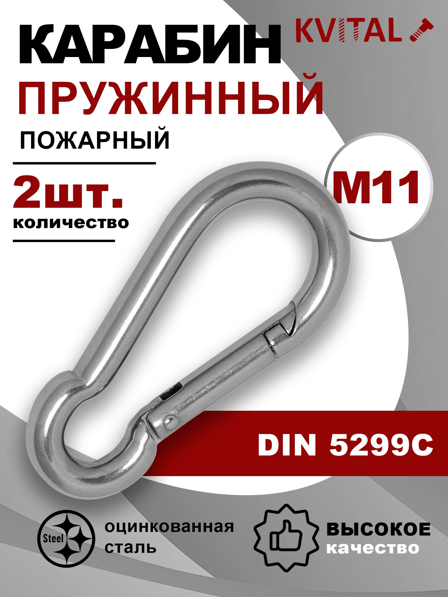 М11 ОЦ. Карабин DIN5299C KVITAL (2)