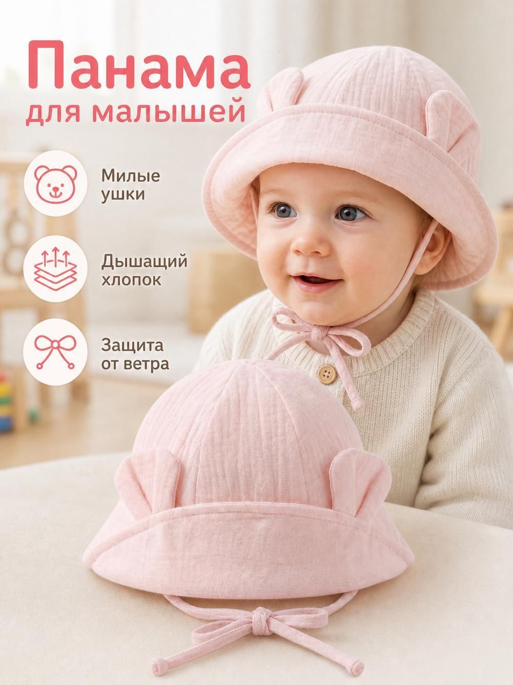 Панама  Базовая коллекция для девочек