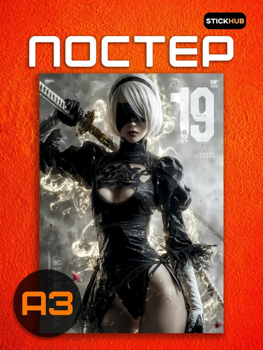 Постер на стену 2B (YoRHa No.2 Type B), NieR: Automata