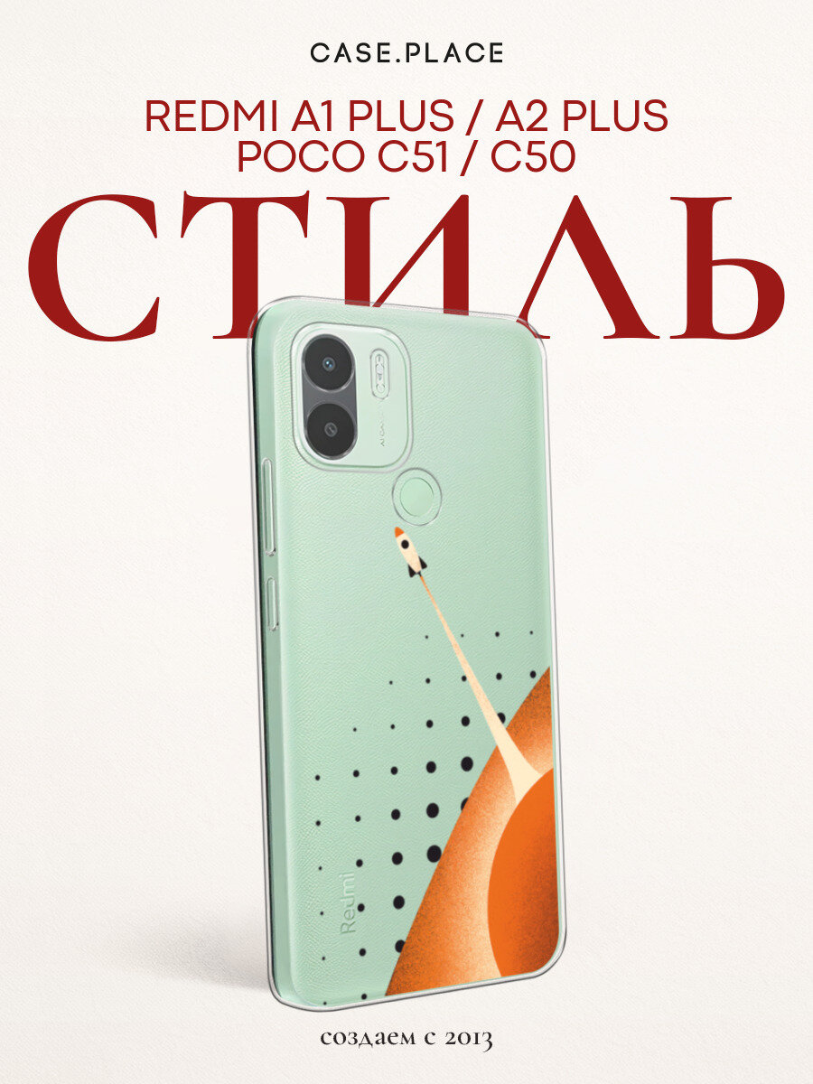 Чехол на Xiaomi Redmi A1+/Redmi A2+/Poco C51/C50 / Редми A1+ с принтом Полет ракеты, прозрачный