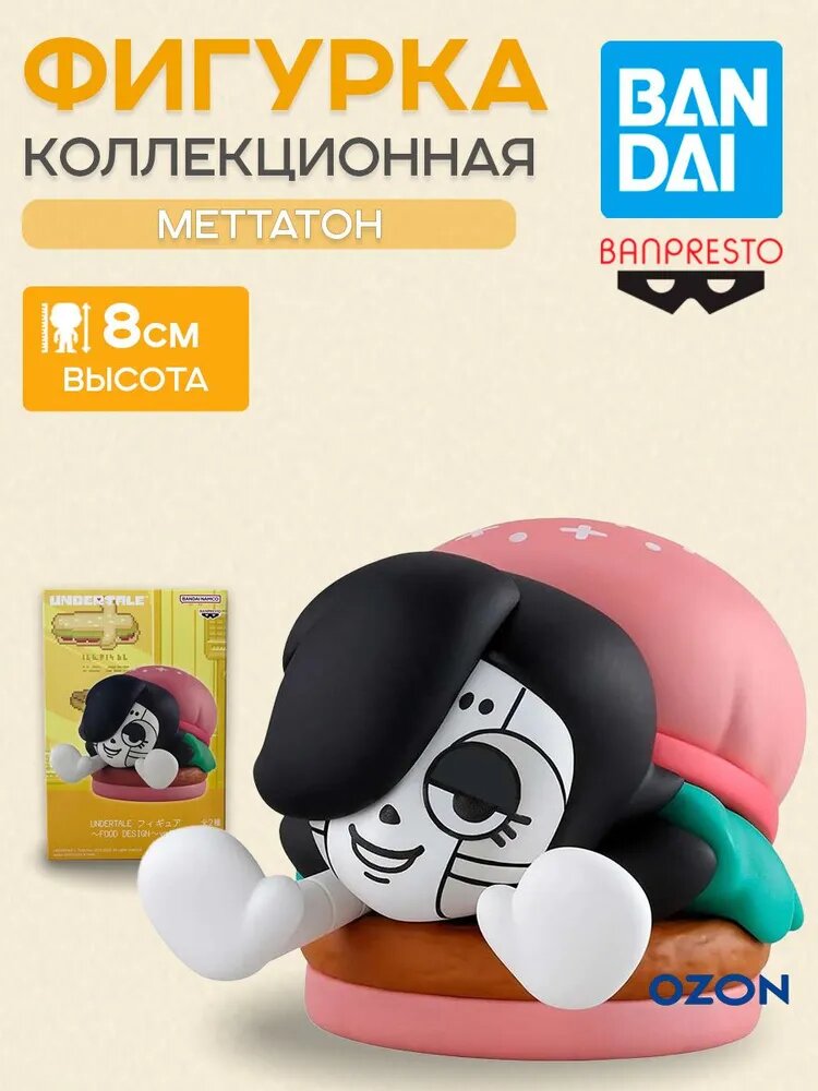 Фигурка Undertale Меттатон 8см. BP29587P