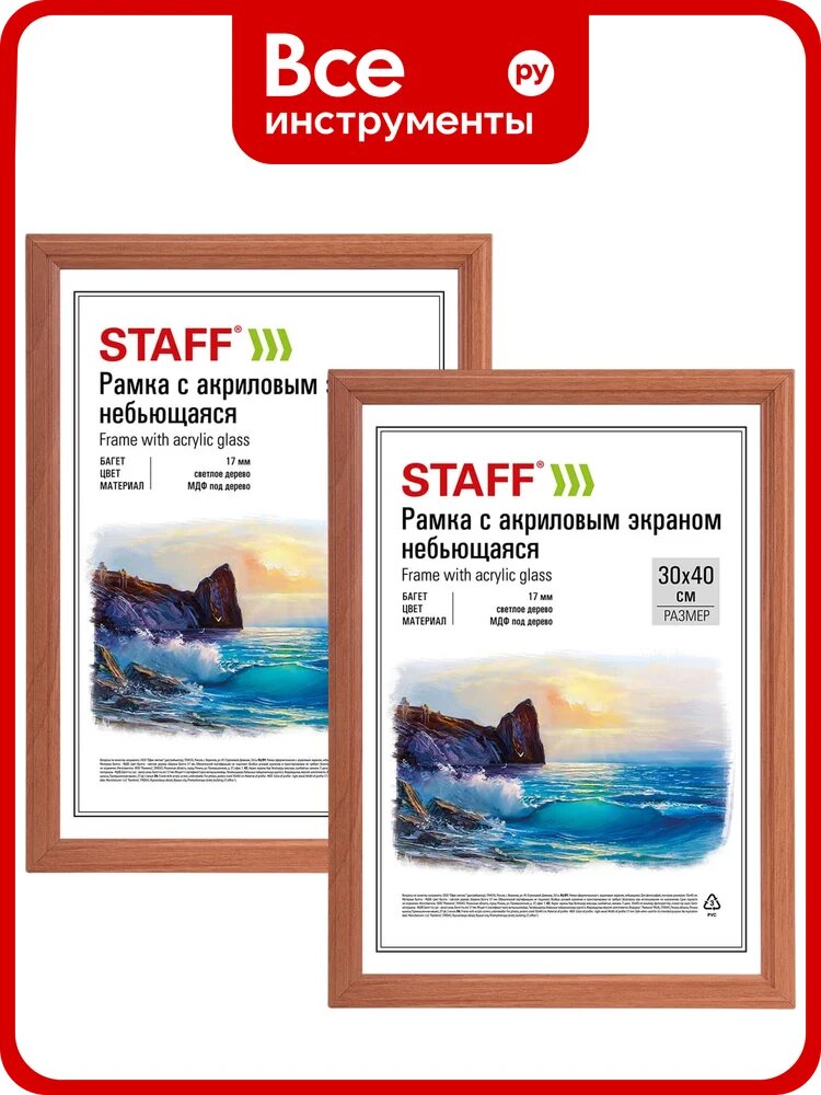 Рамка Staff 30x40 см небьющаяся, Комплект 2 шт, багет 17 мм, Мдф под дерево, Carven, цвет светлое дерево 391327