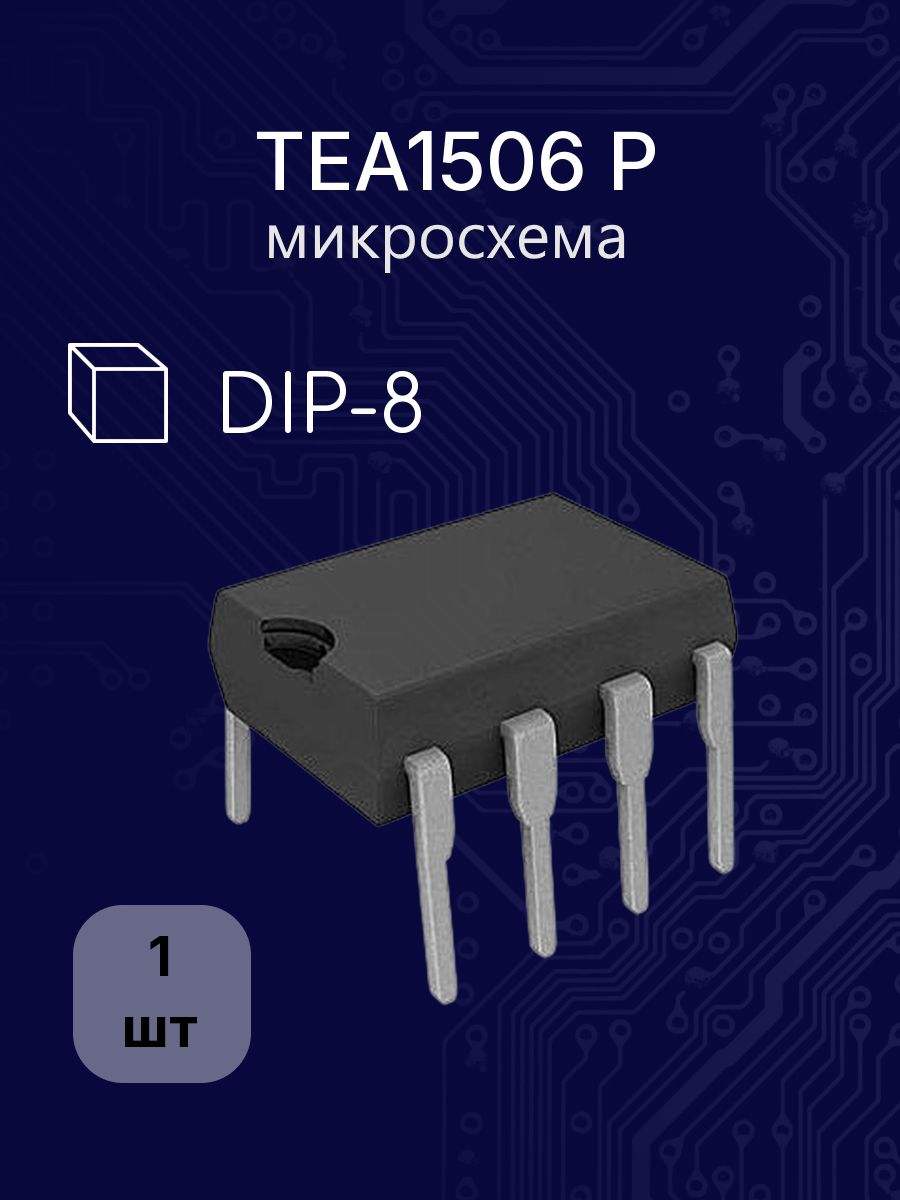 TEA1506 P dip -8 микросхема