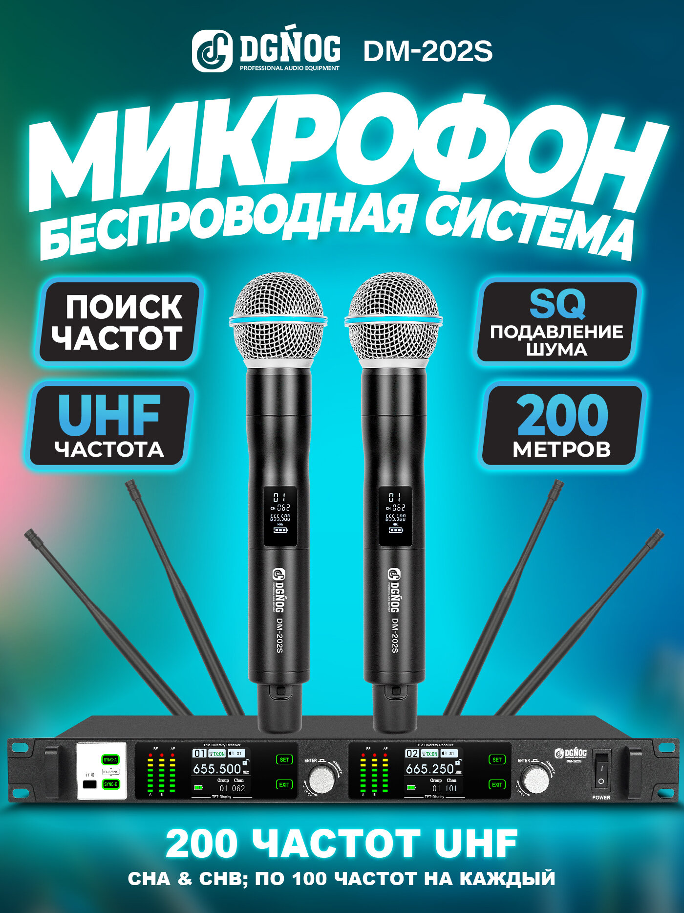 Набор профессиональных беспроводных микрофонов для пения, караоке и мероприятий DGNOG DM-202S