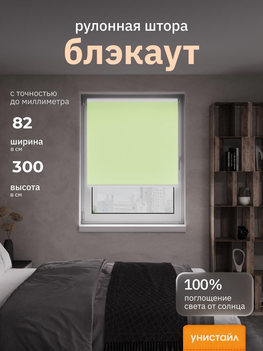 Рулонные шторы 82х300 см блэкаут 100%, Зеленый, Однотонный, комплектация Mini