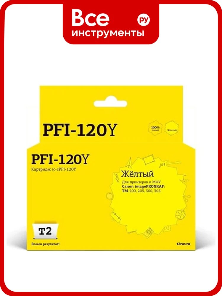Картридж T2 для Canon imagePROGRAF TM-200, 205, 300, 305, желтый, с чипом IC-CPFI-120Y