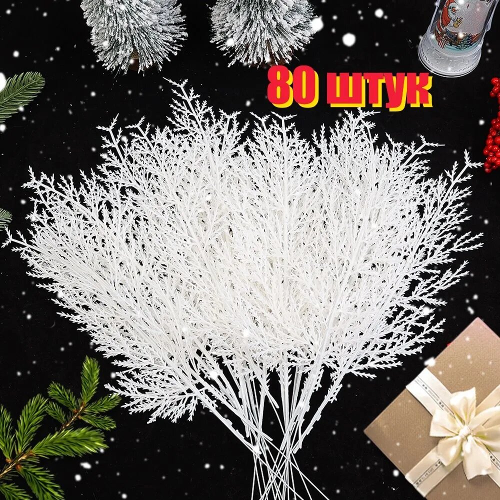Ветка, шишка декоративная 80 шт белый