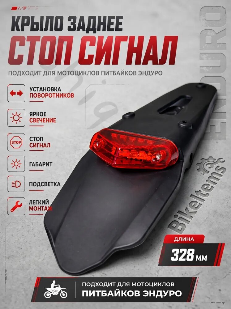 Задний стоп-сигнал на эндуро питбайк черный с красным стеклом.