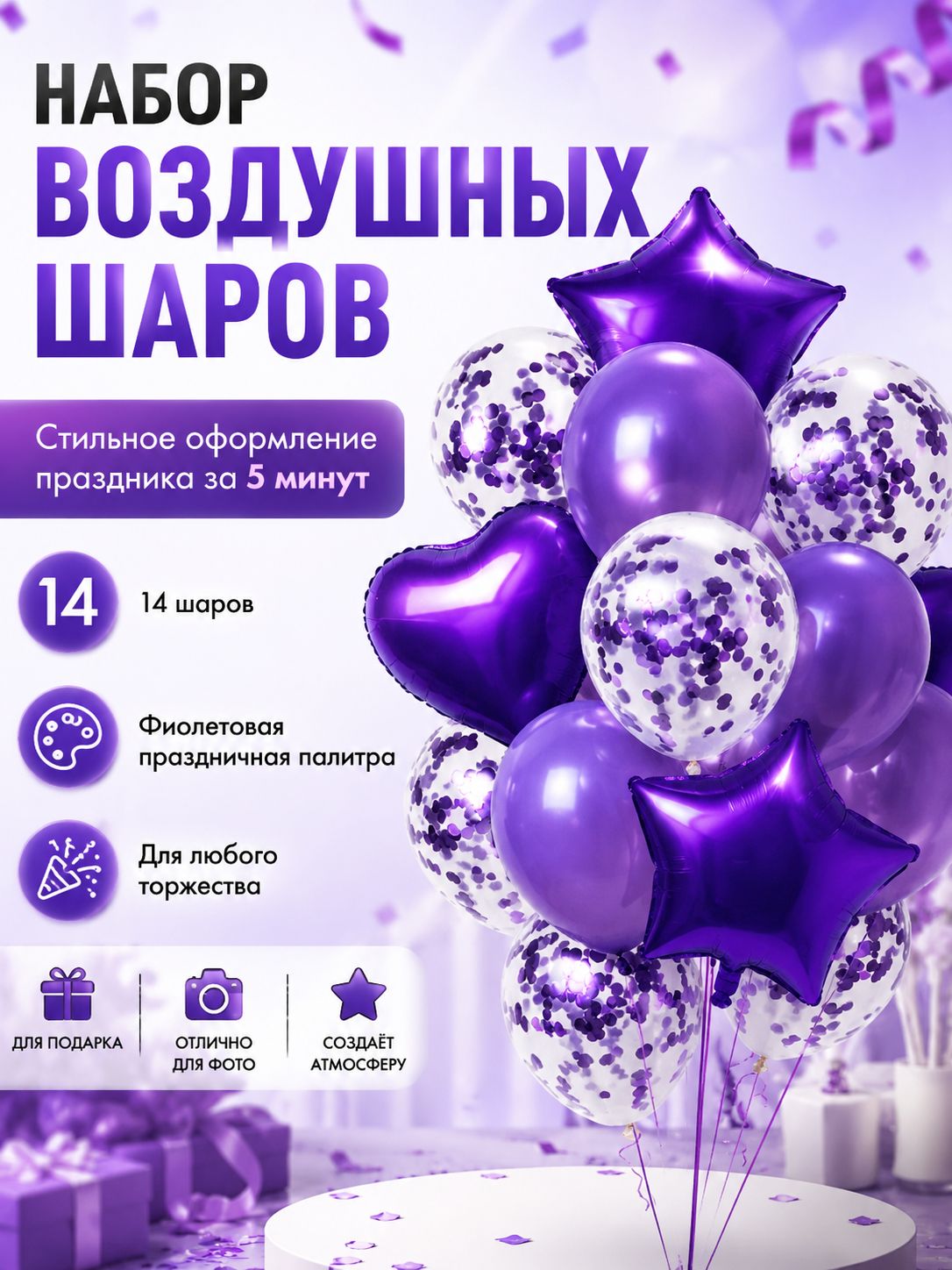 Шары воздушные фиолетовые 14 штук набор, фольга латекс