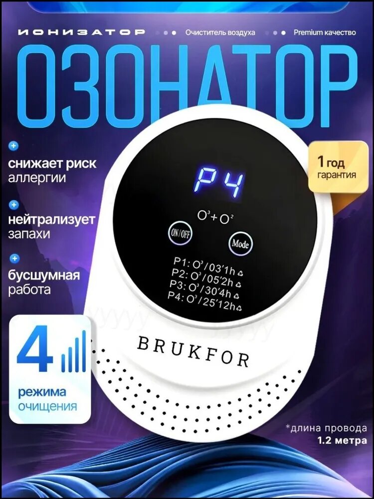 Озонатор B751B6D1EFD84D279A3FF9964237CE1B