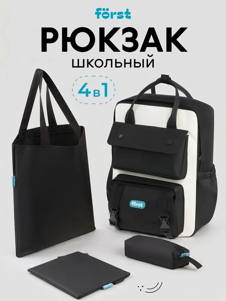 Рюкзак школьный 4в1 для подростка портфель
