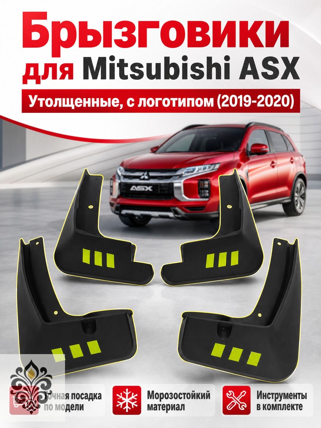 Комплект крыльев для Mitsubishi ASX 2019 2020, 4 шт, усиленные, с логотипом, черные
