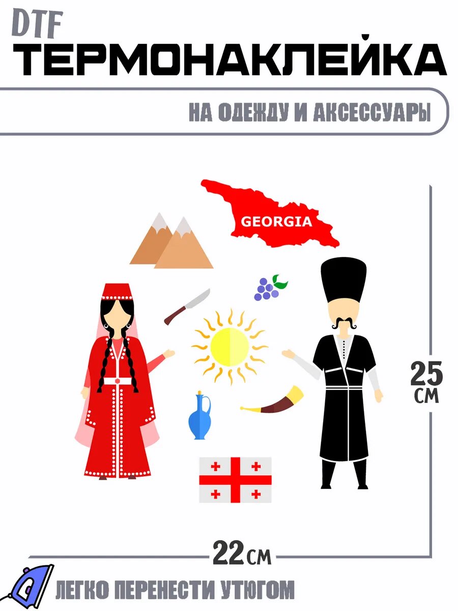 Термонаклейка грузинские символы