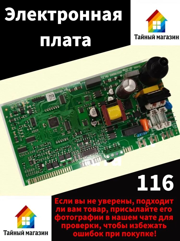 0116 Buderus 0085BU0090 Электронная плата управления для газовых котлов , модель 7530286_01