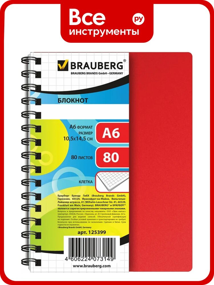 Блокнот BRAUBERG 105 х145 мм, А6, 80л, гребень сбоку, обложка, клетка, Офисный, 125399
