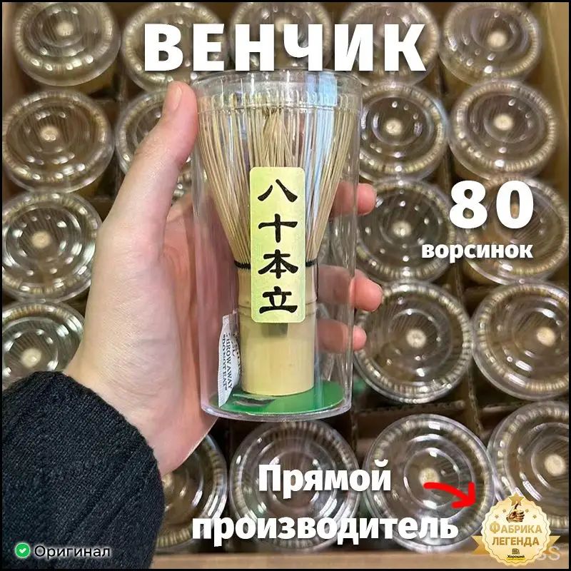 Sam's Global Венчик для чая матча, длина 11 см