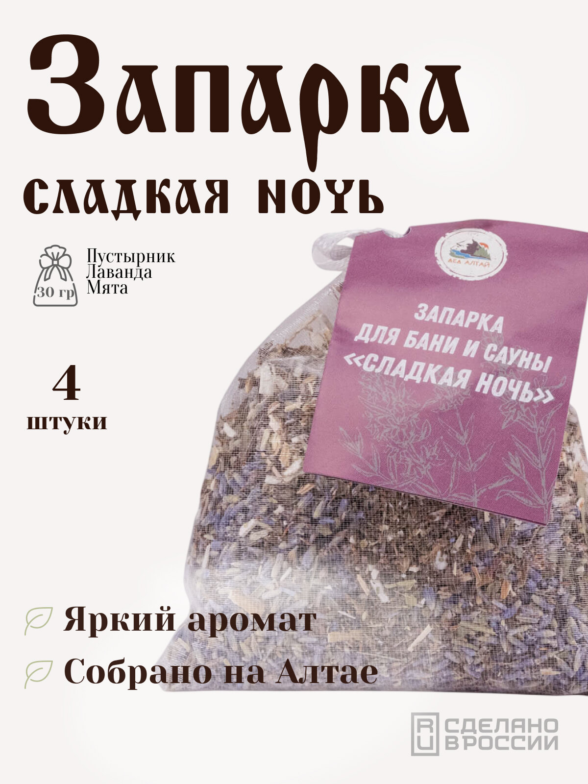 Запарка для бани и сауны «Сладкая ночь» (Набор 4 шт. х 30 гр.)