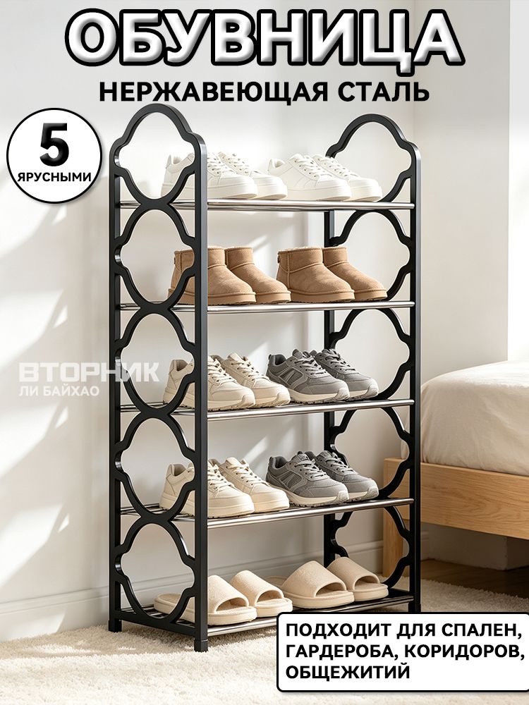 Обувница, Металл, Пластик, 41х19х67 см