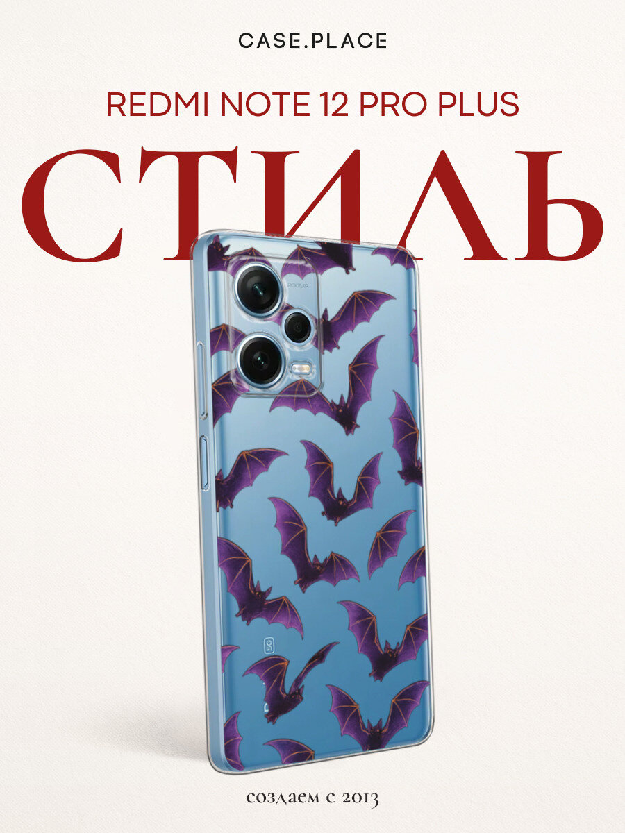 Чехол на Xiaomi Redmi Note 12 Pro Plus / Сяоми Редми Нот 12 Про Плюс с принтом Хэллоуинские мыши, прозрачный