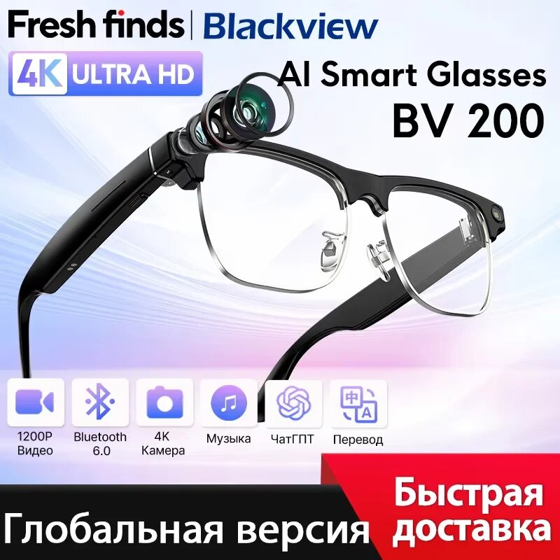 Умные очки Blackview BV200, фотохромные линзы