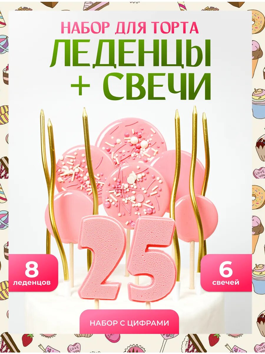 Украшения для торта 25 лет